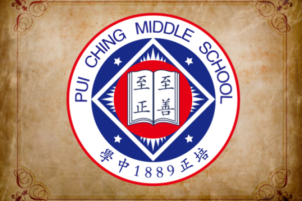 Pui Ching Middle School